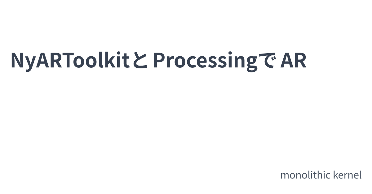NyARToolkitとProcessingでAR | monolithic kernel